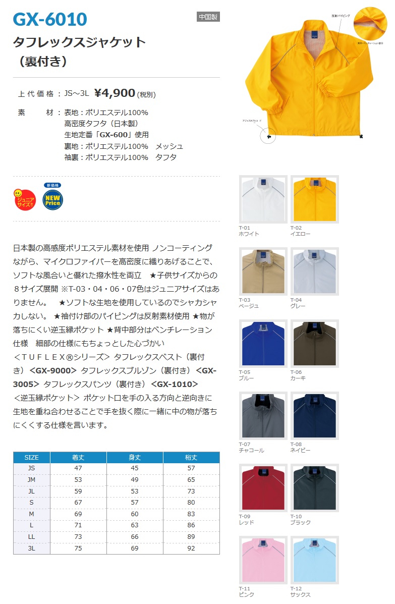ブルゾン - GX-6010 - 株式会社水野繊維 msmizuno.jp